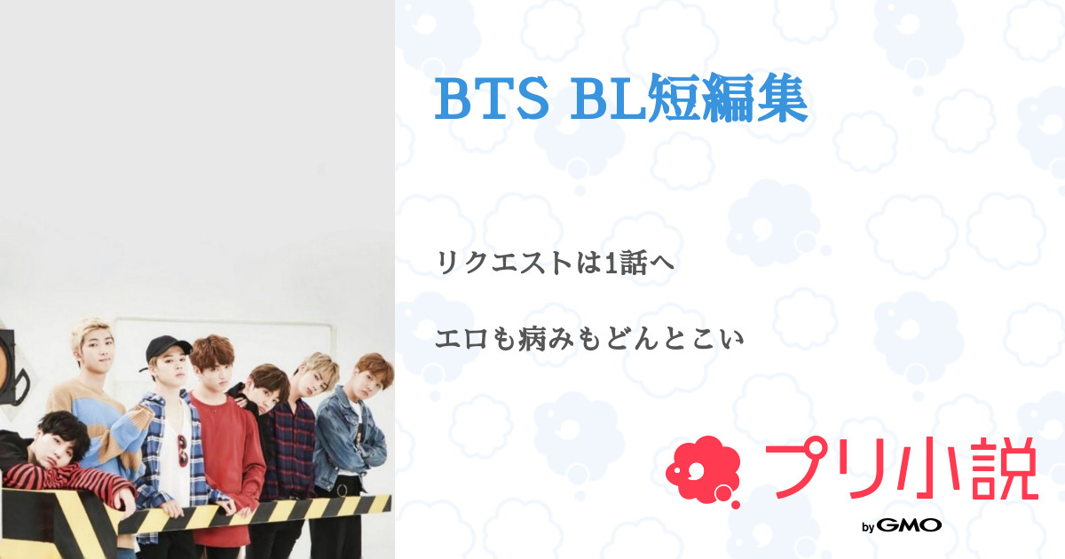 第2話：🐹🐱（BTS BL短編集）｜無料スマホ夢小説ならプリ小説 byGMO